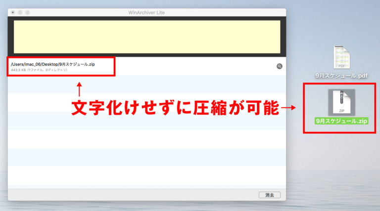 MacでZIp圧縮するならパスワード設定が可能な「WinArchiver Lite」 | ビギナーズハイ