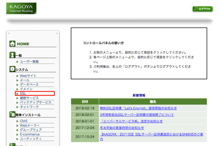 無料SSL証明書 Let's Encrypt でWEBサイトをHTTPS化【KAGOYAの場合】 | ビギナーズハイ